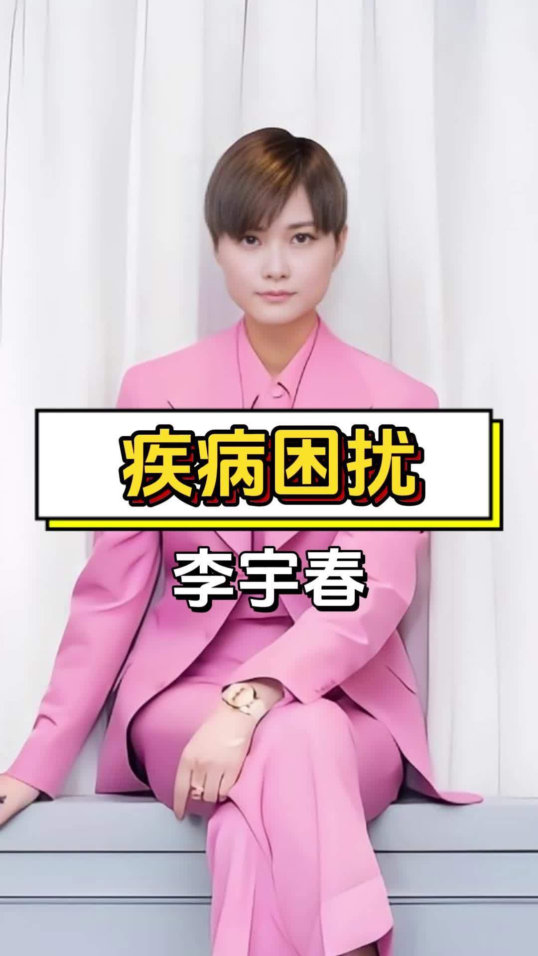 李宇春宁愿独自承受病痛选择单身,从不将就勇敢负责