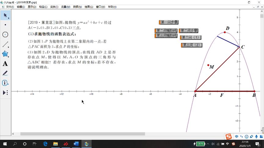 2019年莱芜区中考压轴题(二次函数两三角形相似求动点坐标)