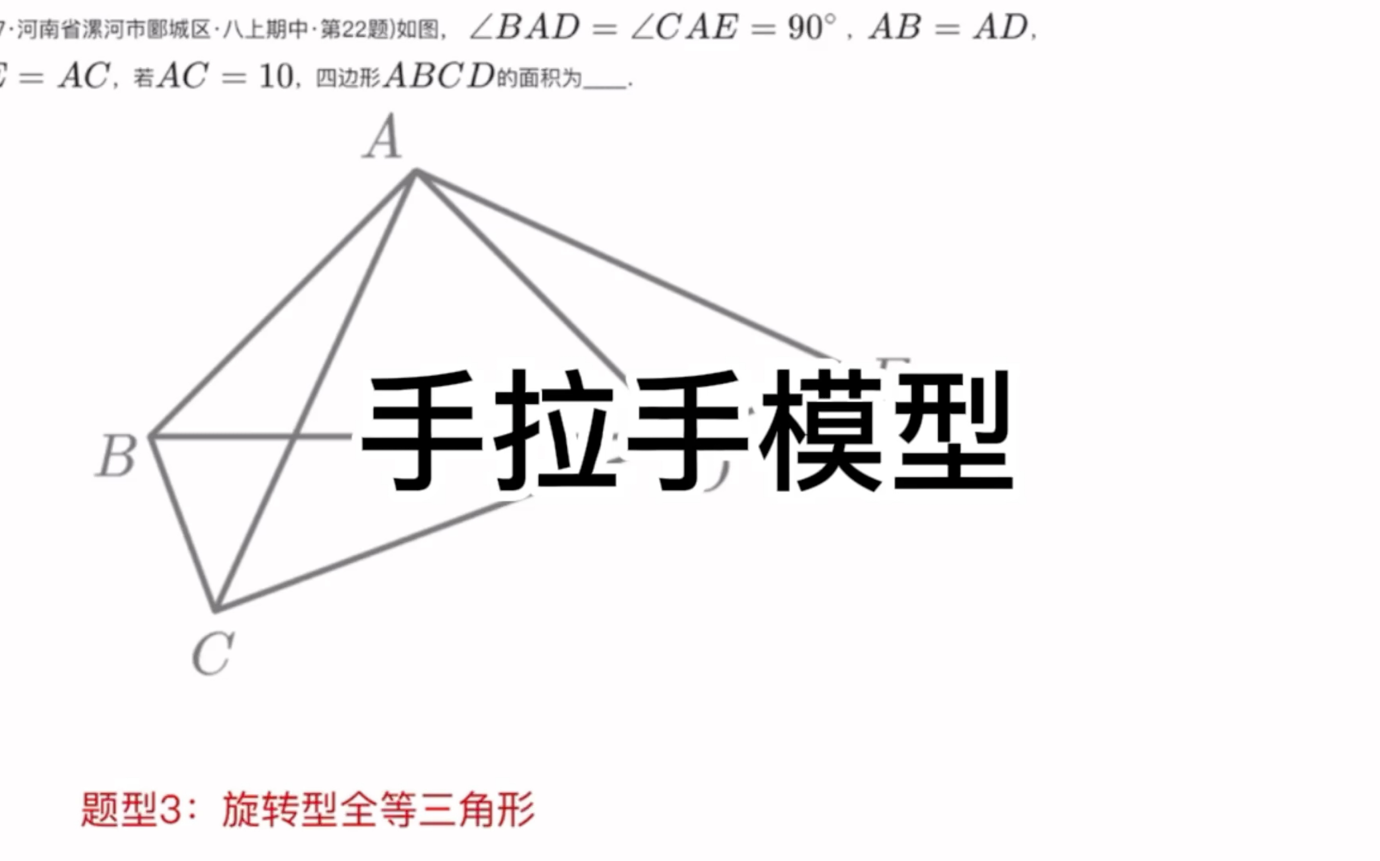 初中数学九年级上:旋转:手拉手模型
