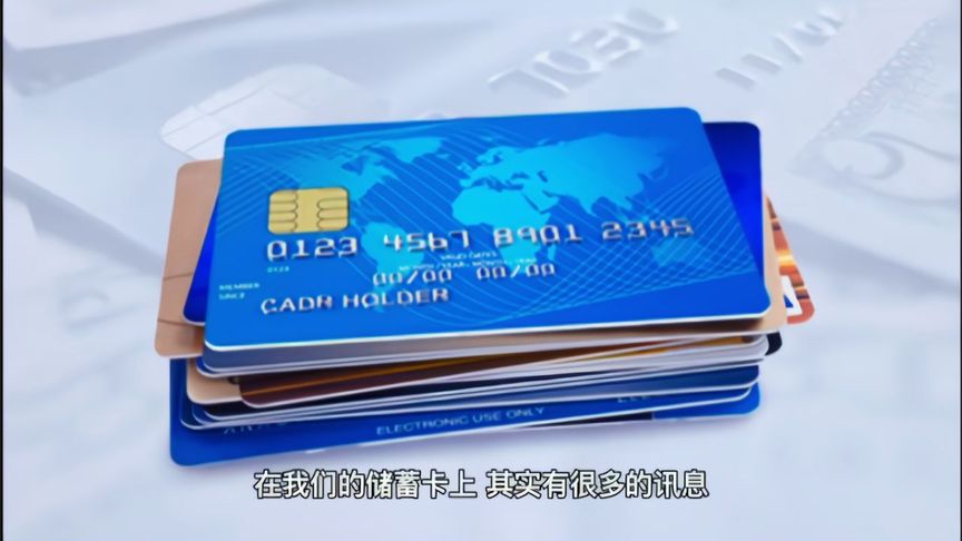 储蓄卡也有有效期?如何查看“过期时间”,看卡上的这4位数字