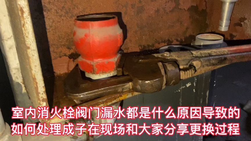 室内消火栓阀门漏水都是什么原因导致的如何处理和大家分享