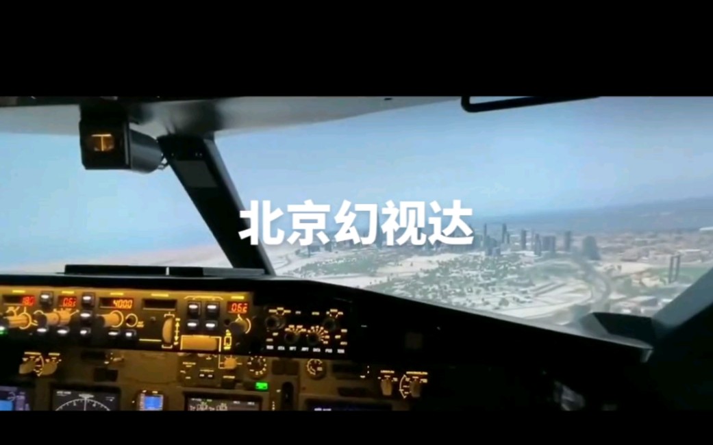 737飞行模拟器真机飞行模拟器波音飞行模拟器飞行体验馆设备航空研...