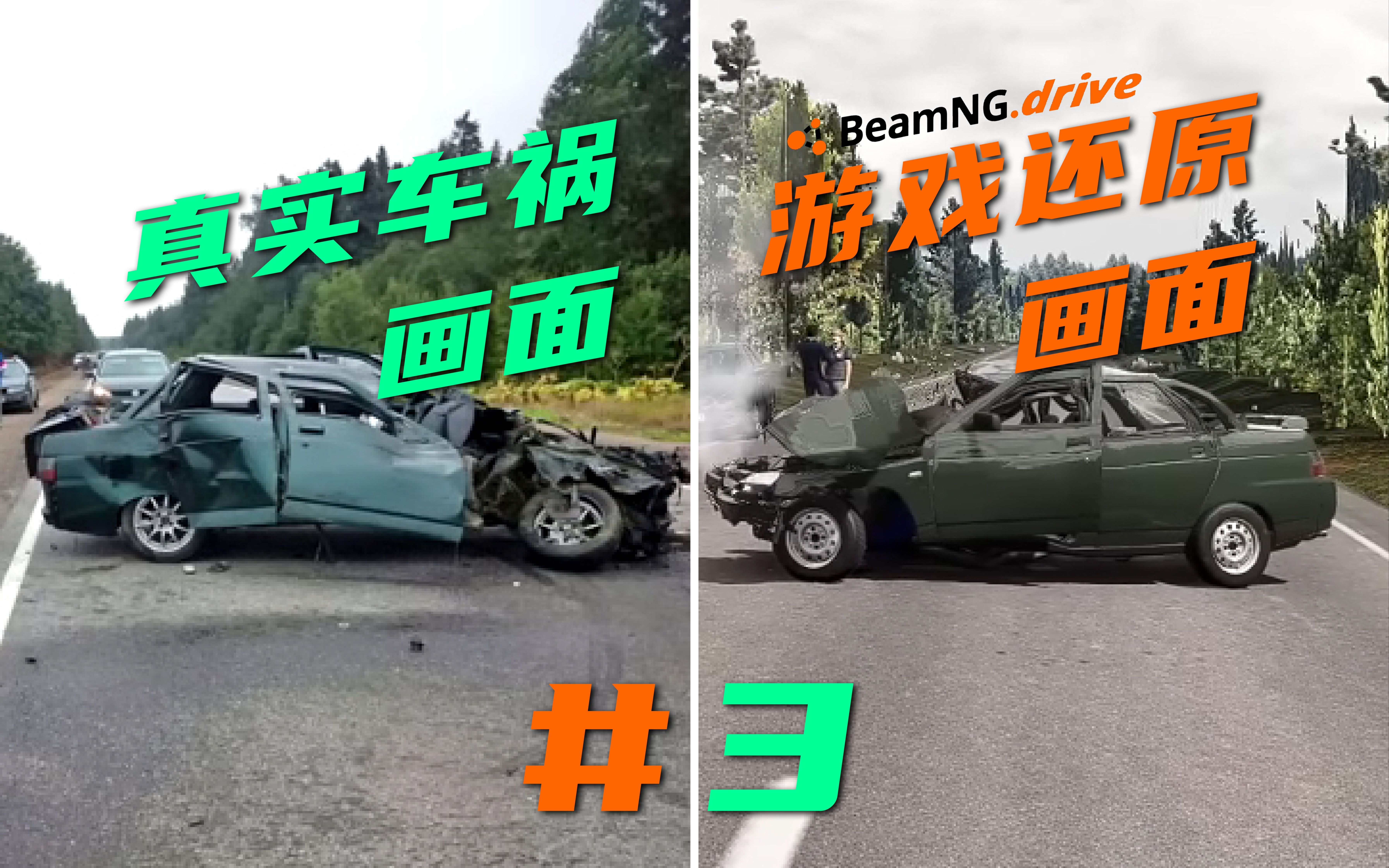 ....Drive】还原真实车祸发生过程 #3│BNG │车祸模拟器 │MOD