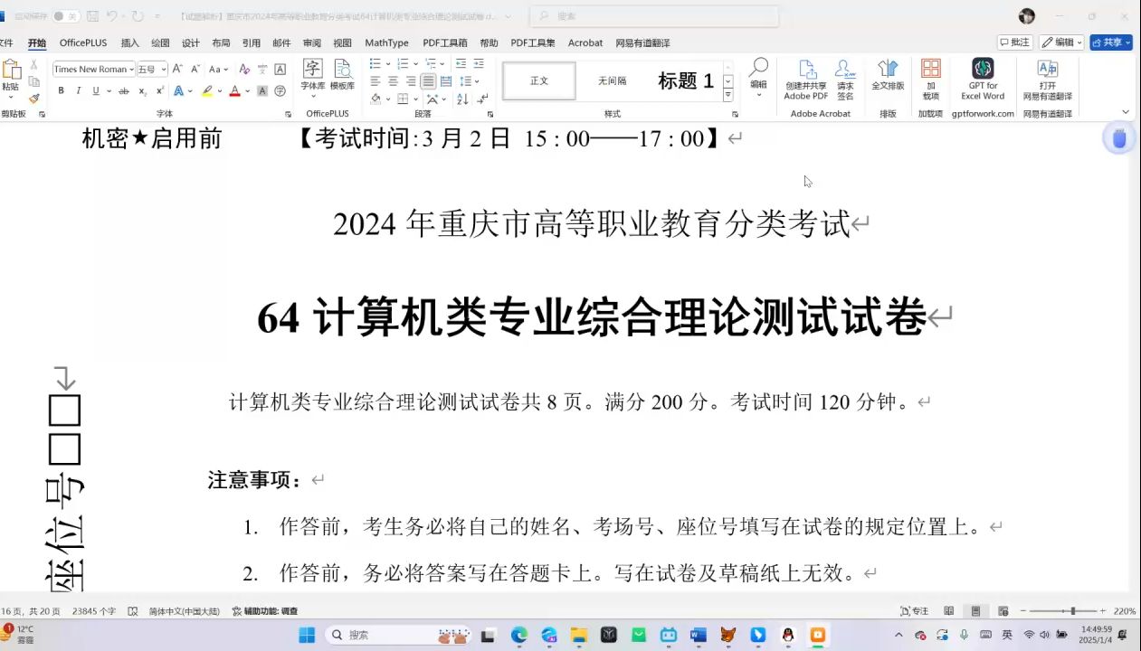 讲评重庆市2024年高职分类考试计算机类专业综合理论测试【选择题1-...