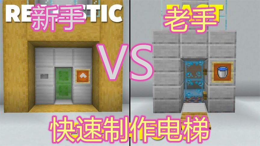 我的世界:快速制作电梯的几种简单方法,新手必看!