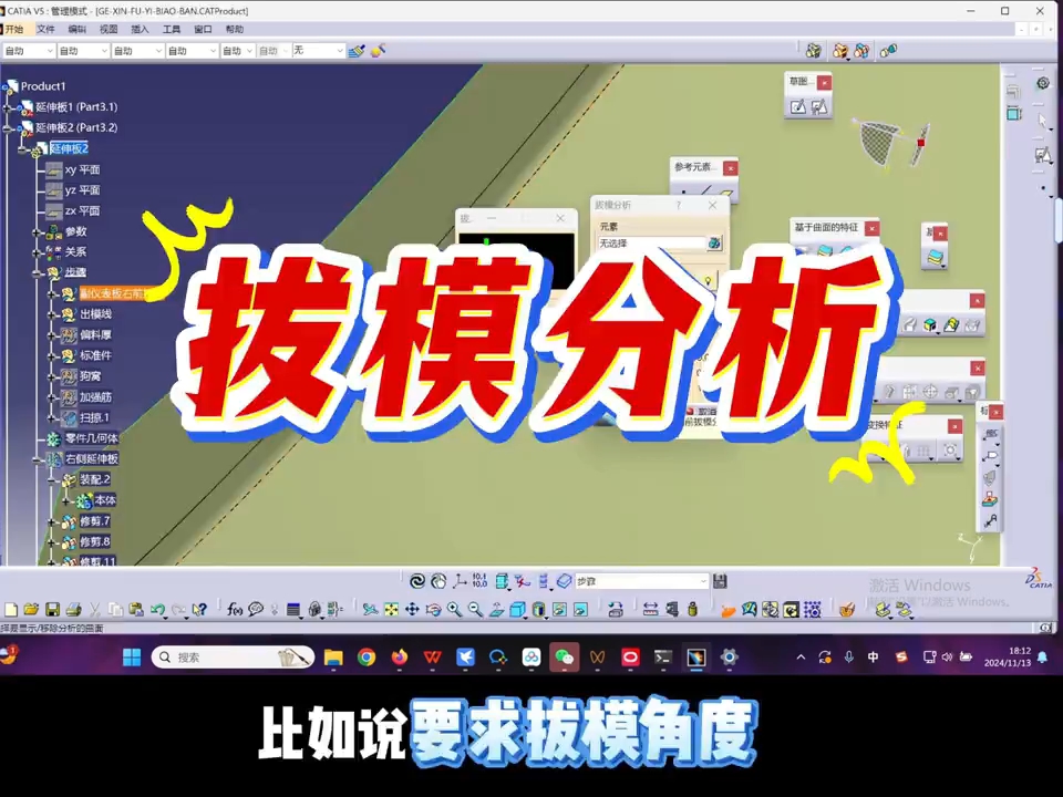 catia软件基础之拔模分析