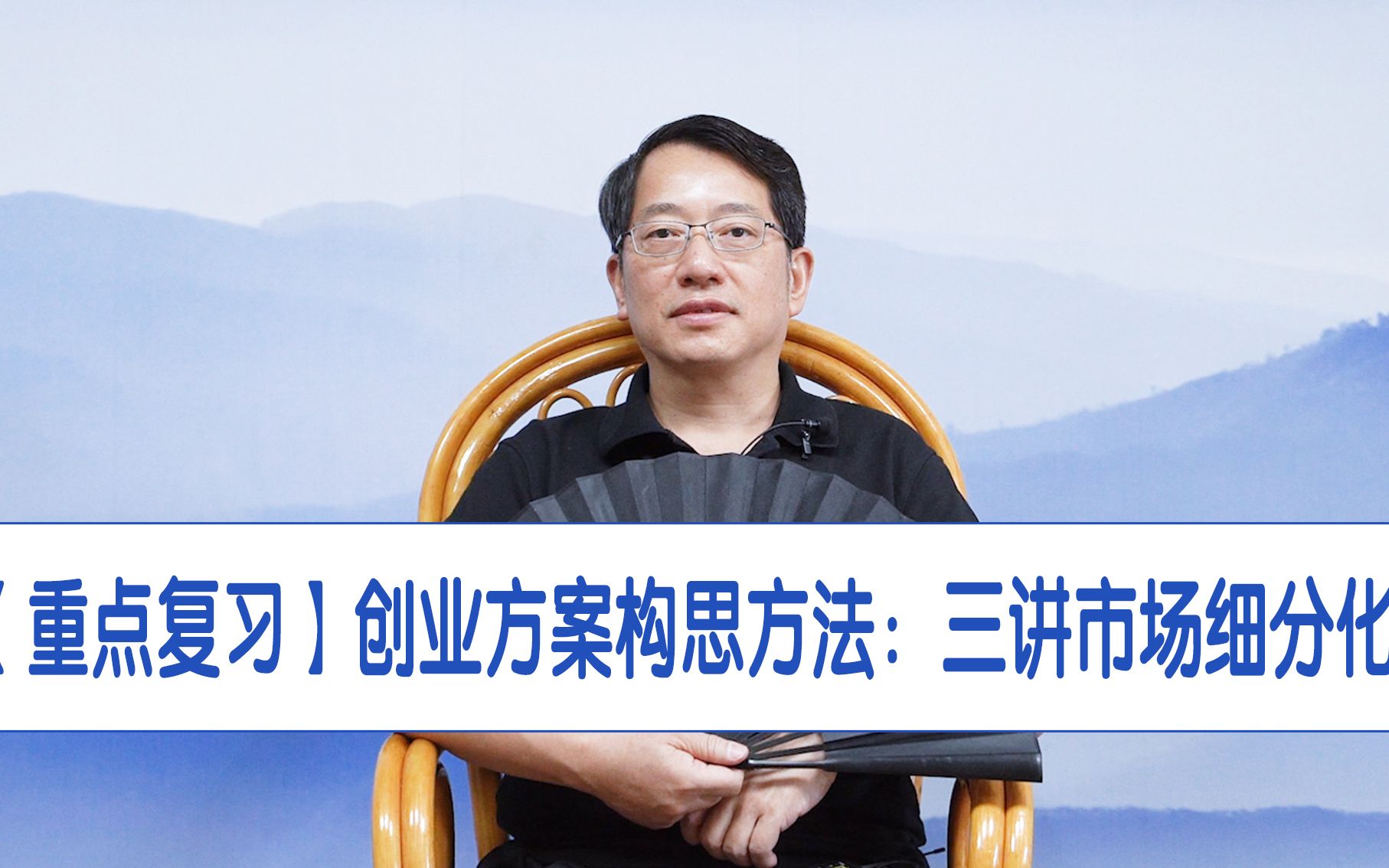 【鞠强教授】创业方案构思方法:三讲市场细分化