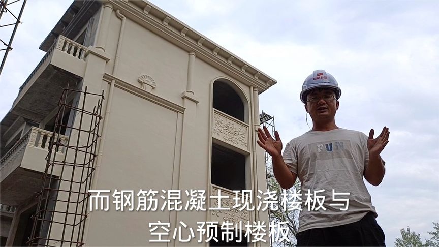 农村建房,使用预制楼板和现浇楼板哪个好?看看建造师小彭怎么说