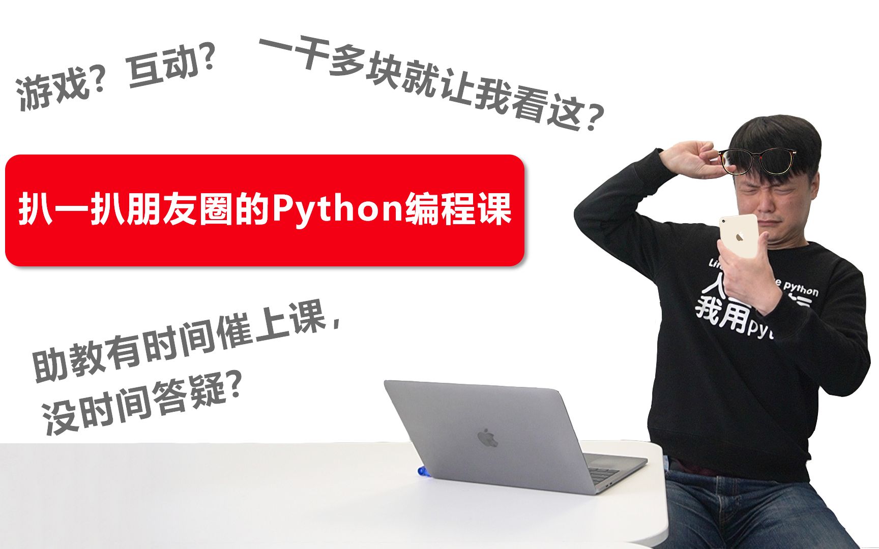 精神小伙深扒朋友圈Python编程广告,斥巨资体验后,竟原地裂开.