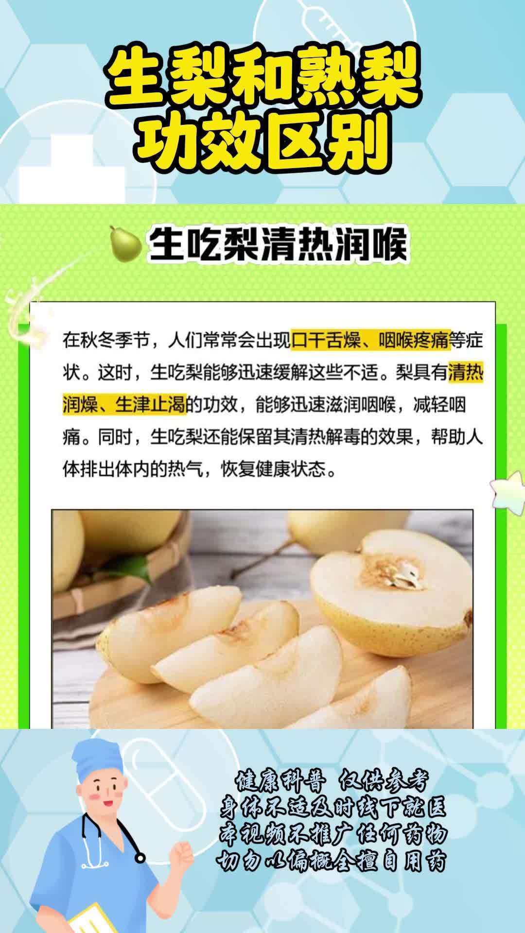 生梨和熟梨的功效区别,看看它们各自有哪些神奇的作用吧!