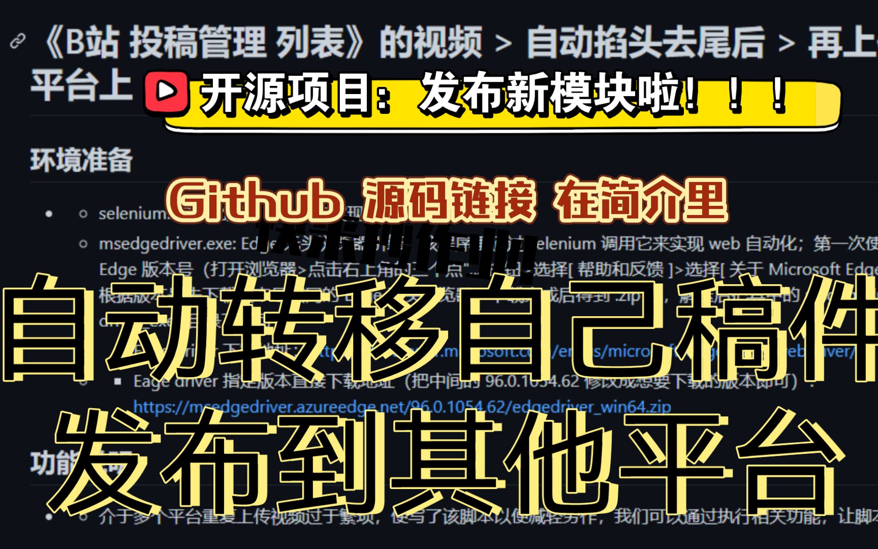 自动化视频的新模块发布啦,自动下载自己稿件发不到其他的平台,不用...