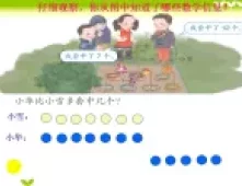 一年级下册《求一个数比另一个数多(少)几微课