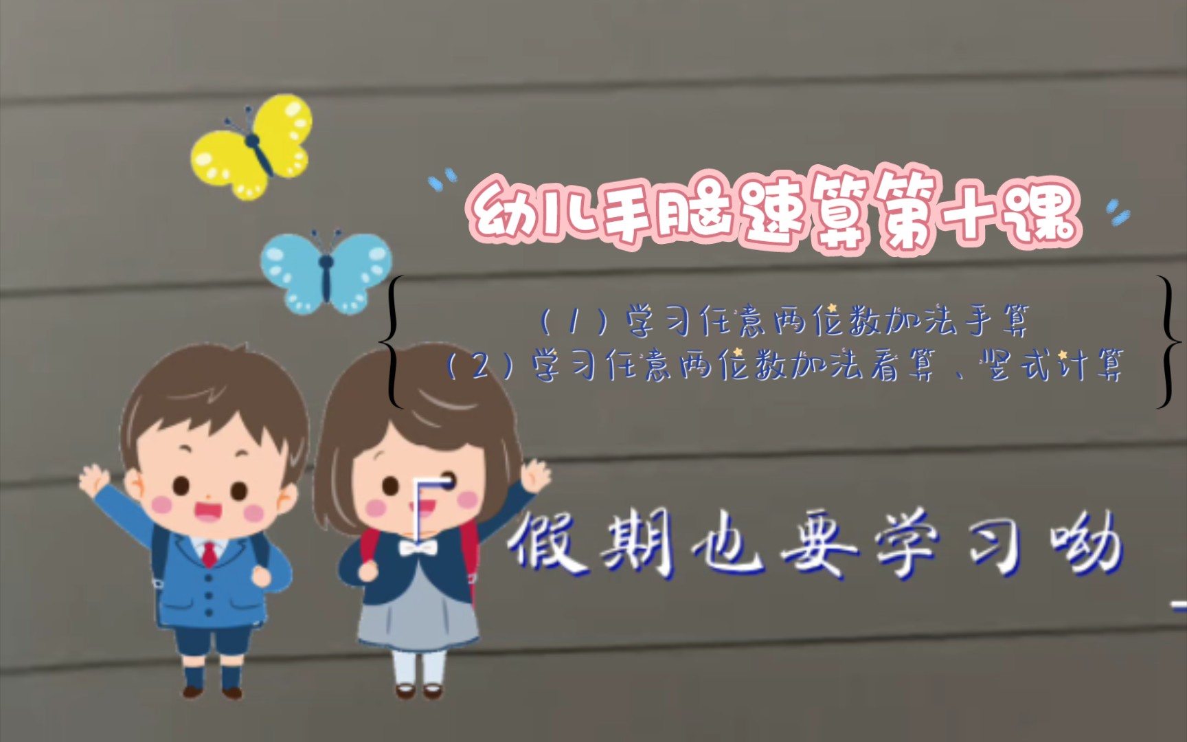 ...课:(1)学习任意两位数加法手算(2)学习任意两位数加法看算、竖式计算