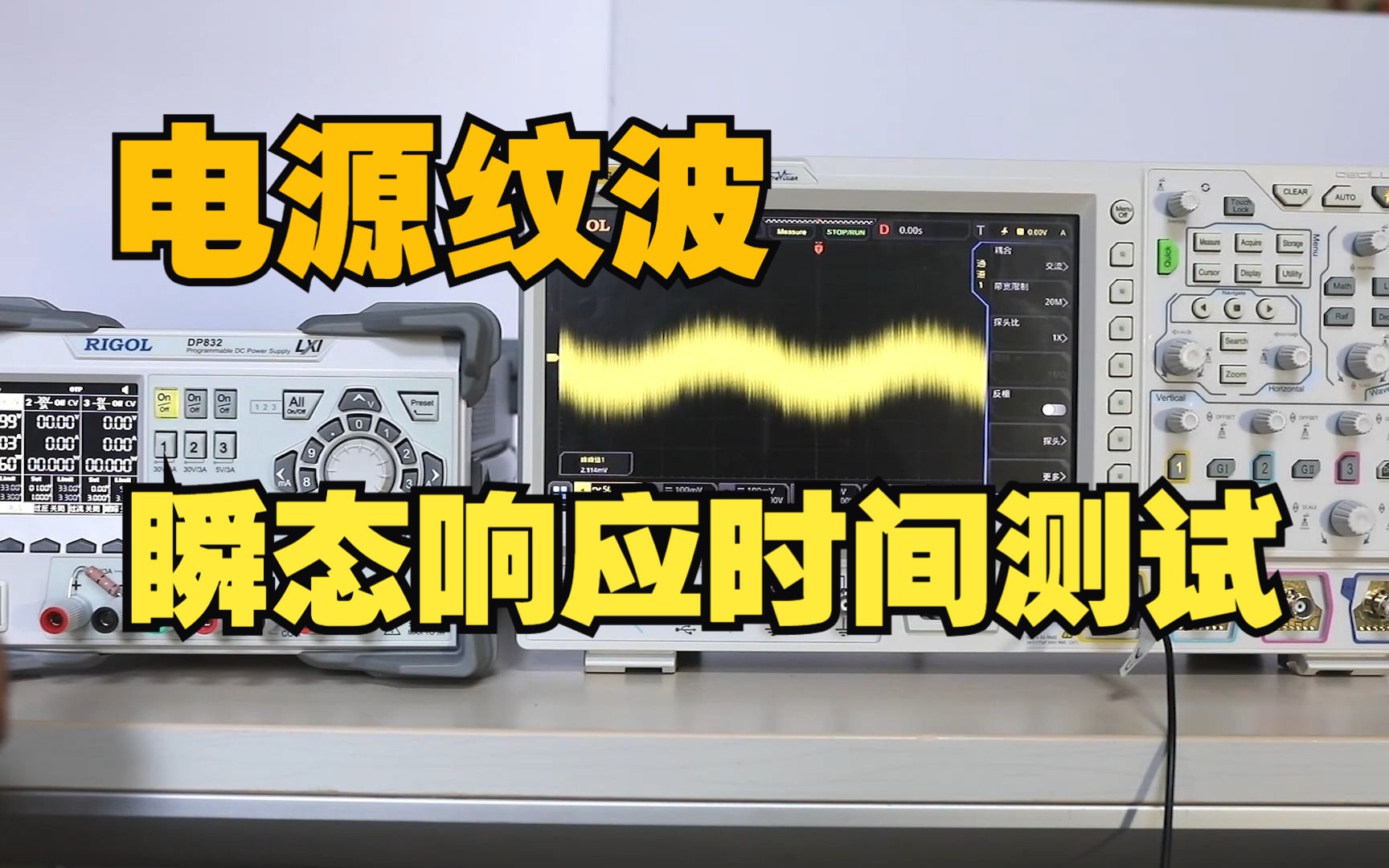普源示波器 电源纹波和瞬态响应时间测试教程