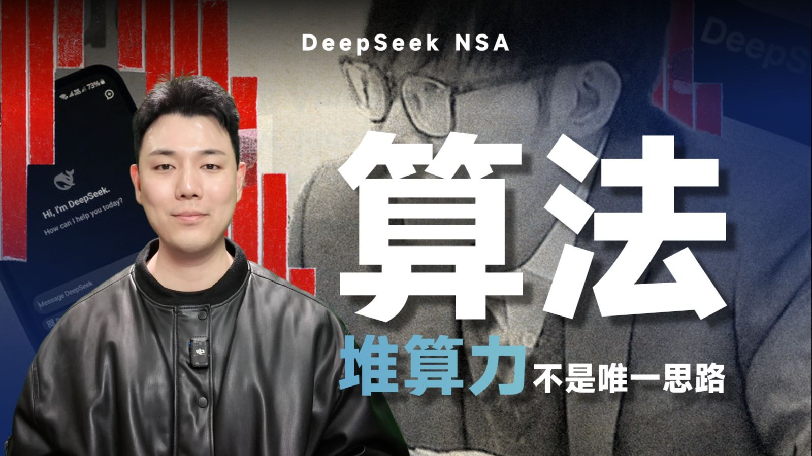 算法优化VS算力堆砌:解读DeepSeek最新论文,NSA技术如何改变游戏...
