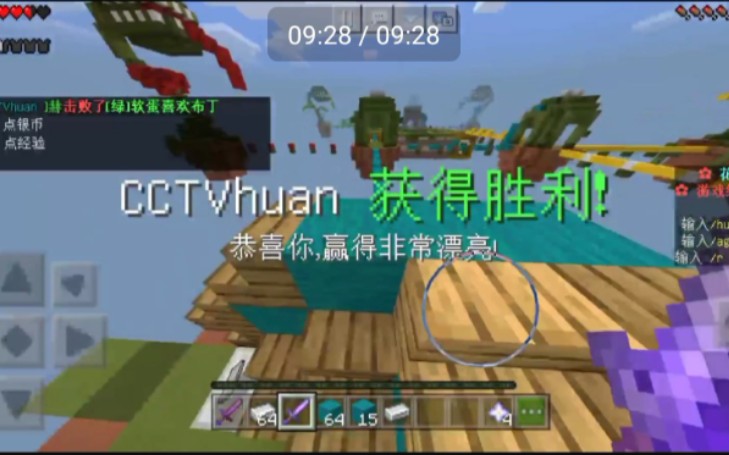 网易我的世界手机版服务器PVP〔花雨庭〕起床战争-8队单人CCTVhuan