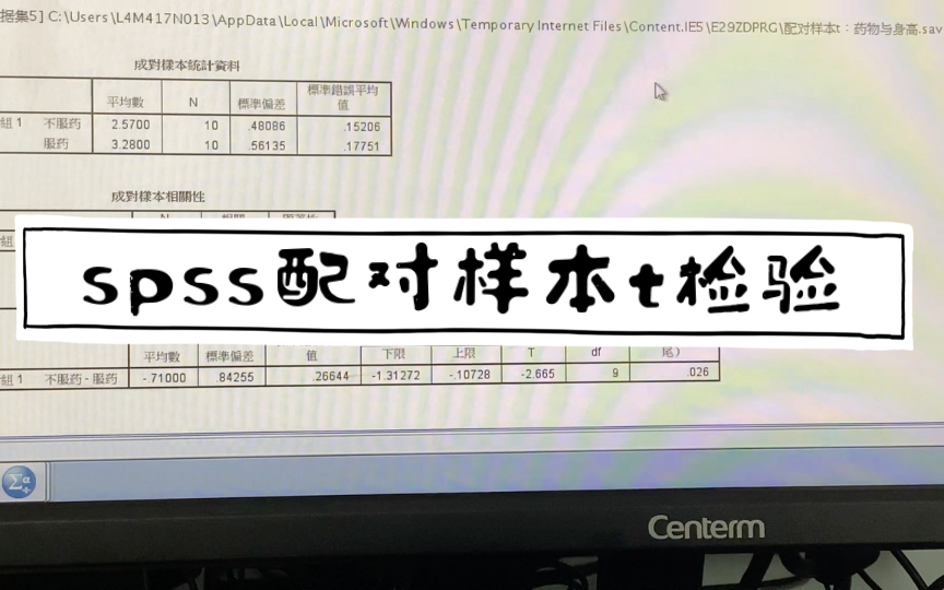 spss配对样本t检验