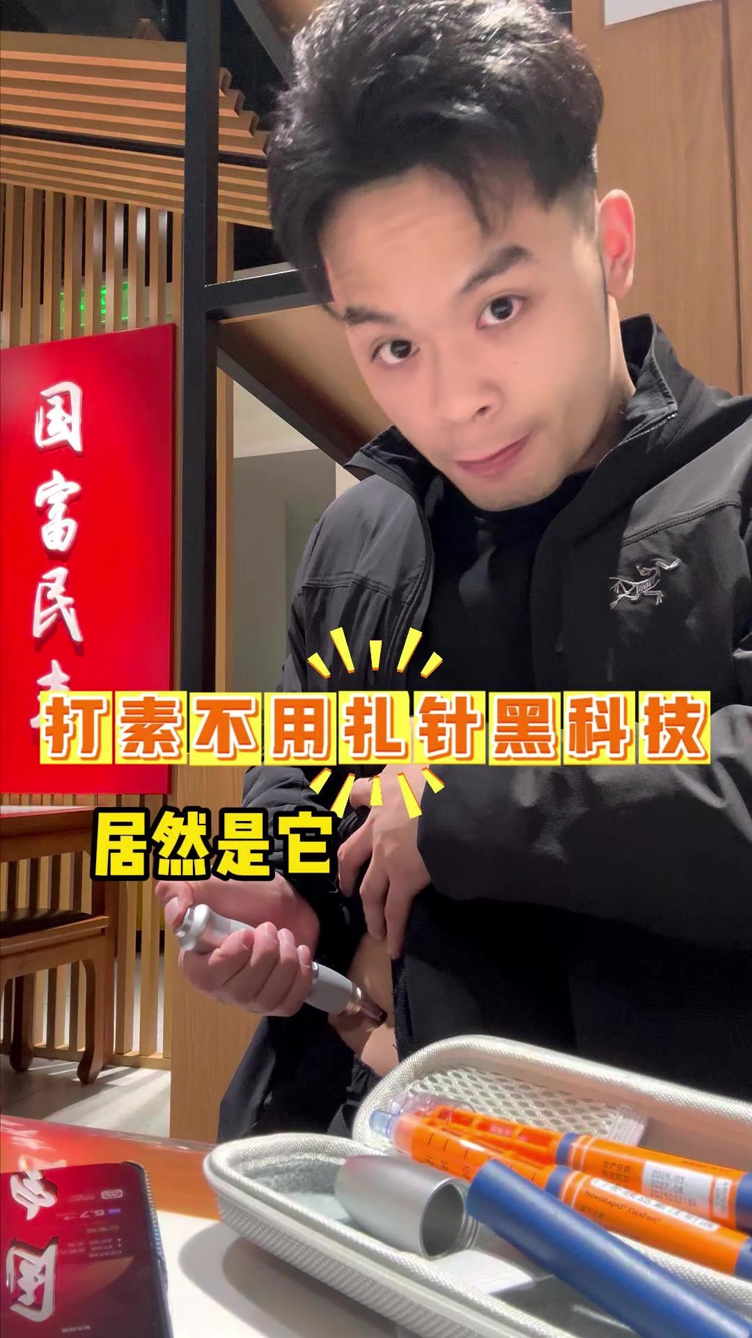 2025年打素再也不需要针头的黑科技 予迪无针胰岛素笔 #予迪无针...