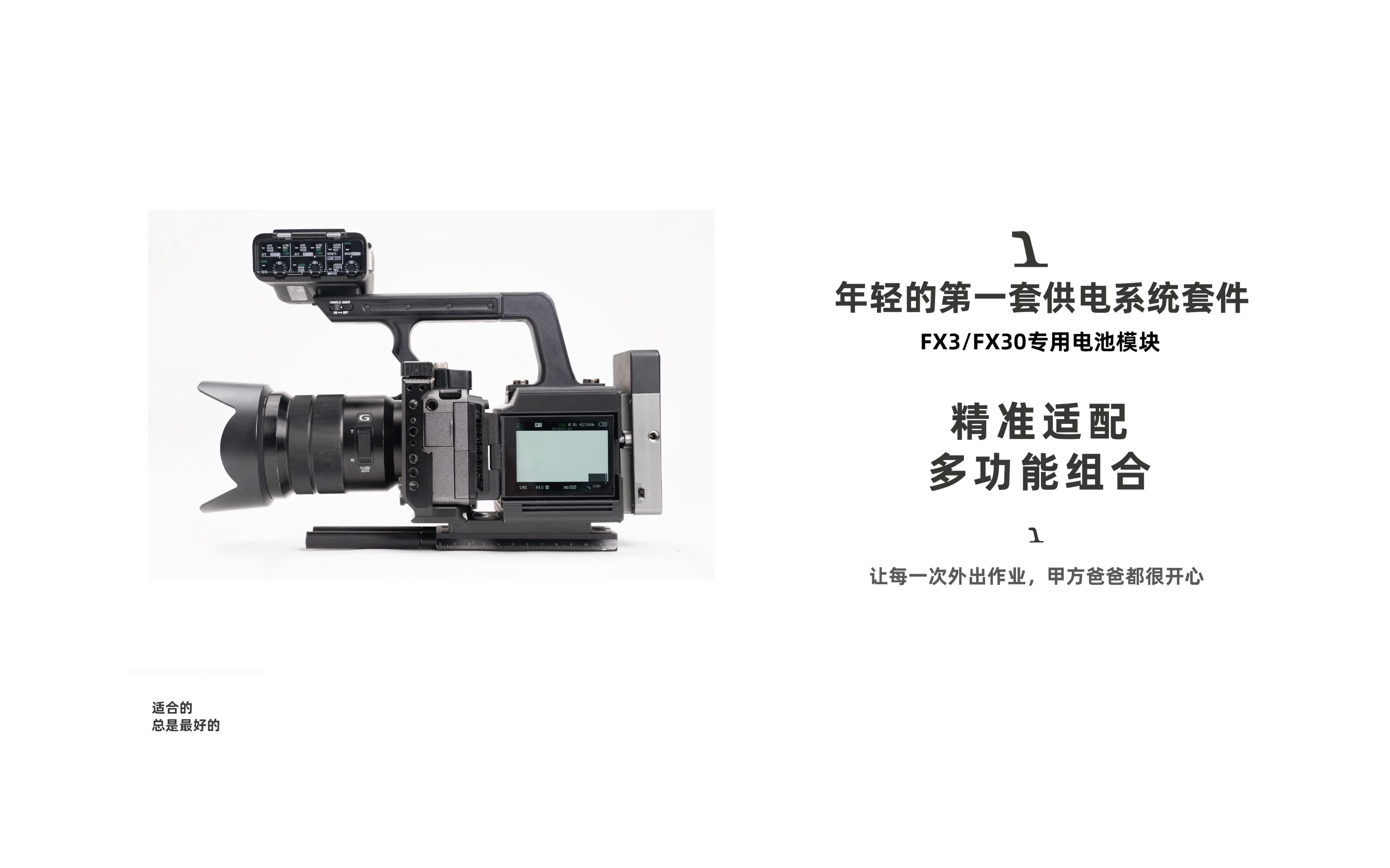 索尼FX3/FX30供电套件 (带兔笼版本)安装教程V3.0版