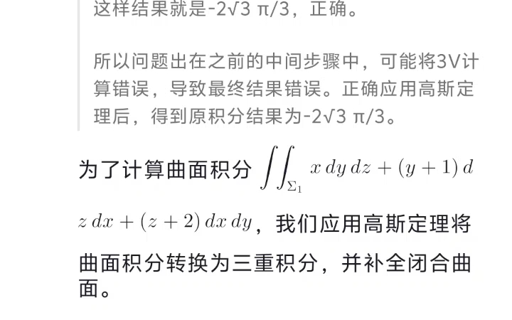 DeepSeek求解2025考研数学一的第二型曲面积分