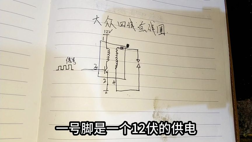 大众奥迪四线点火线圈的内部原理图,与点火线圈工作过程!