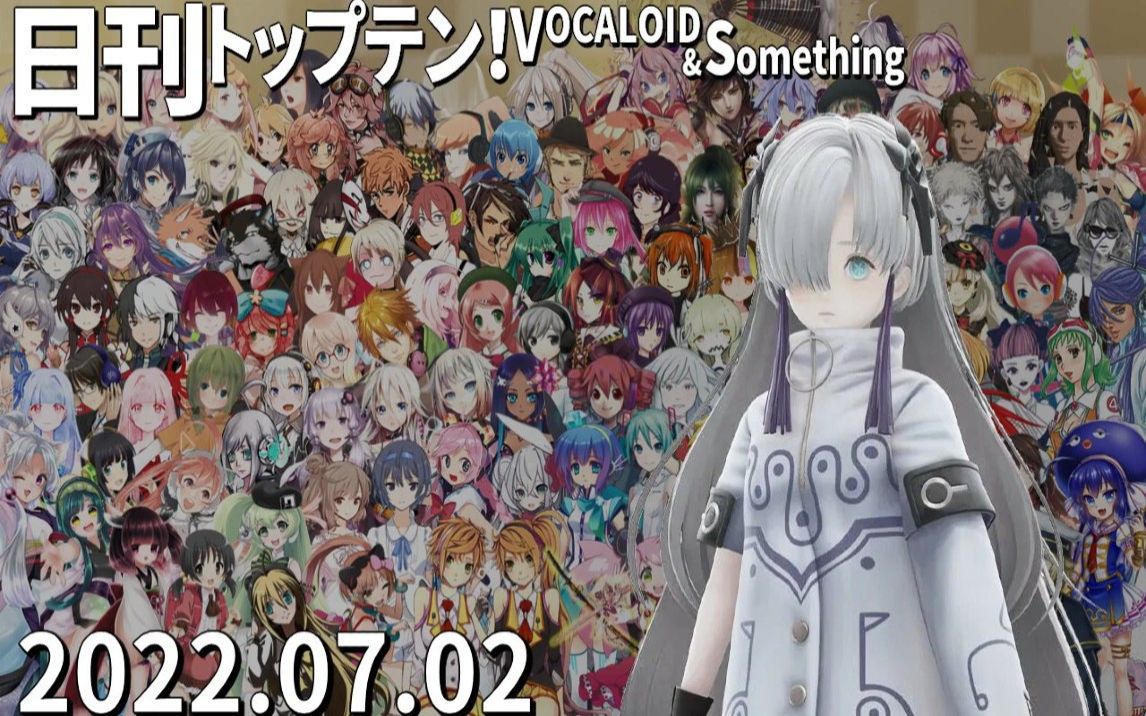 日刊TOP10VOCALOID排行榜, 2022年7月2日