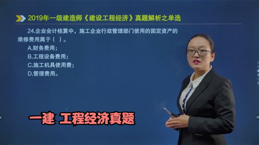 24.企业会计核算中,施工企业行政管理部门使用的固定资产的.