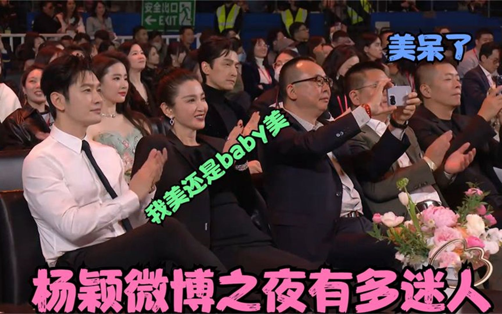 杨颖微博之夜有多迷人?上台领奖堪比走秀,台下黄晓明表情都亮了