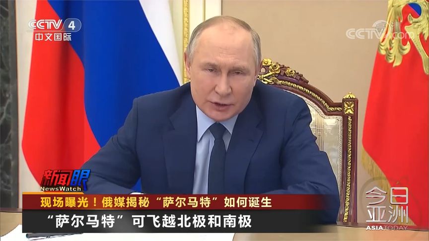 现场曝光!揭秘俄罗斯最强洲际弹道导弹“萨尔马特”如何诞生