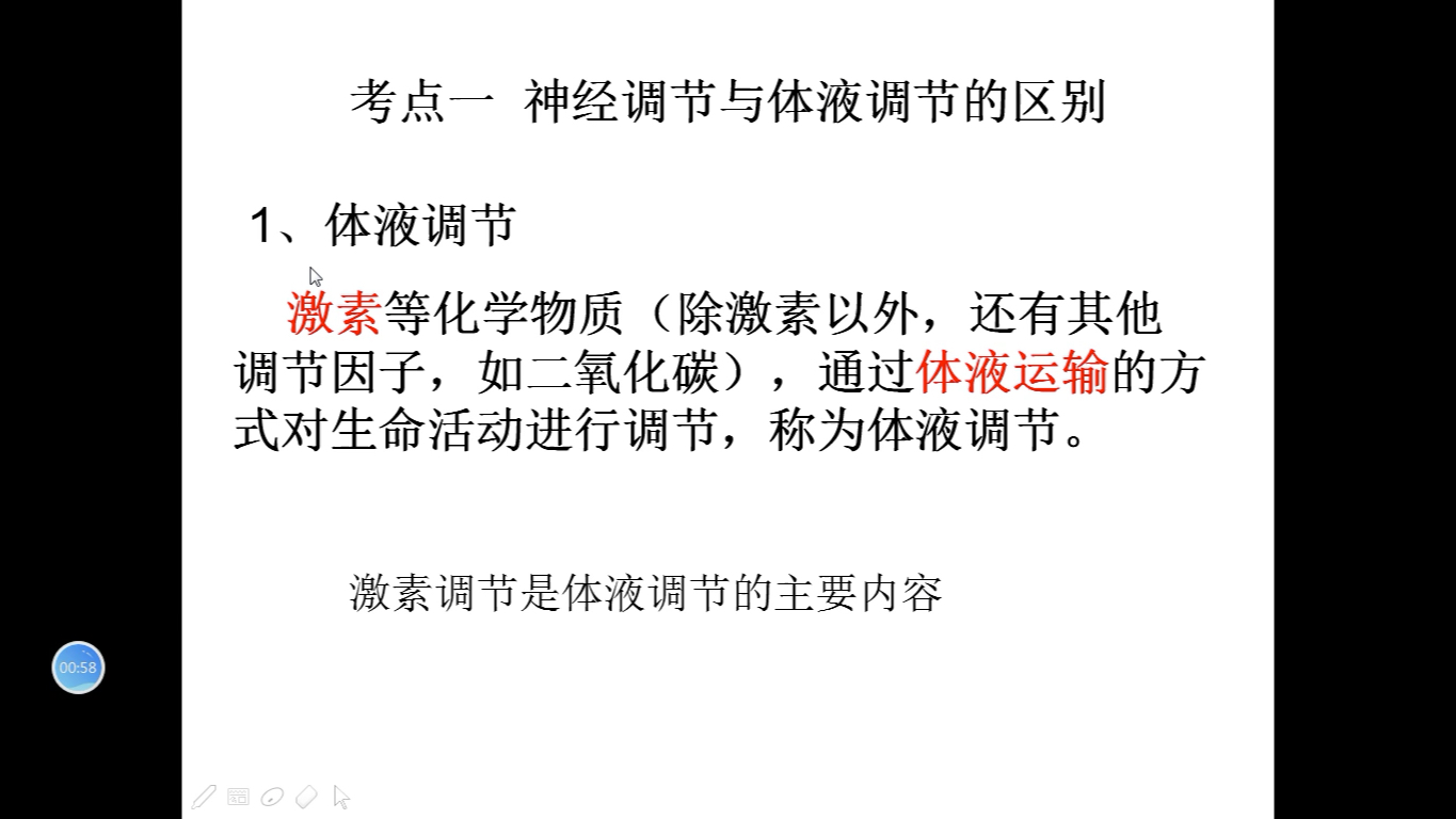 神经调节与体液调节关系