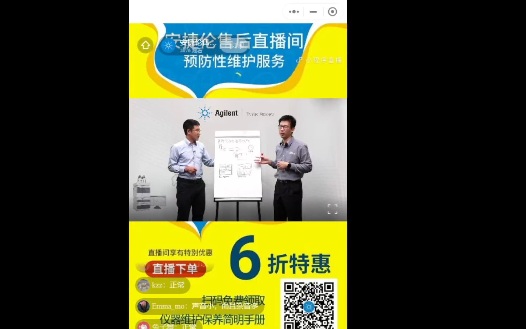 安捷伦直播-讲解液质采集图谱及回答问题