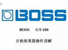 BOSS GT-100 吉他 效果器 操作讲解 (中文)