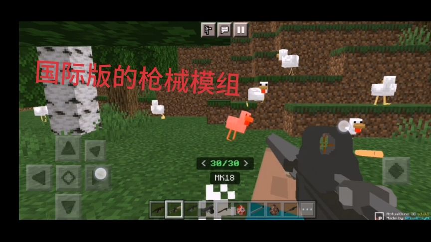 我的世界国际版枪械模组(下期出下载教程)