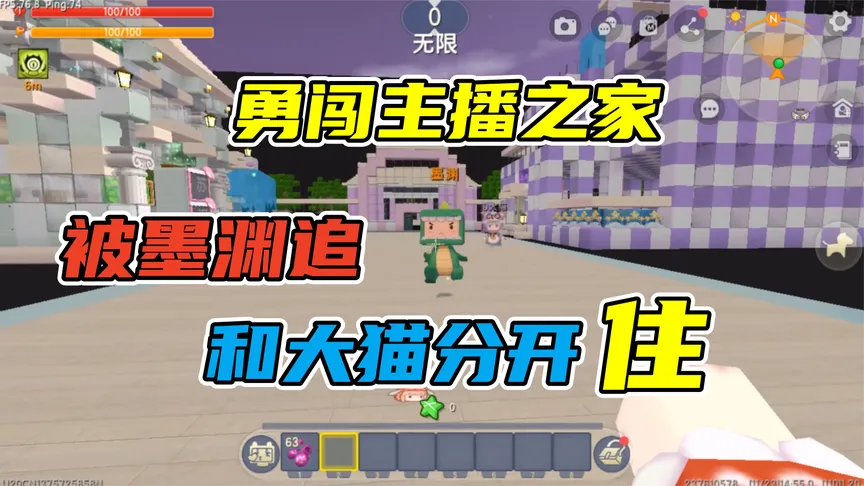 迷你世界:涓涓勇闯主播之家,被墨渊追,还和大猫分开住