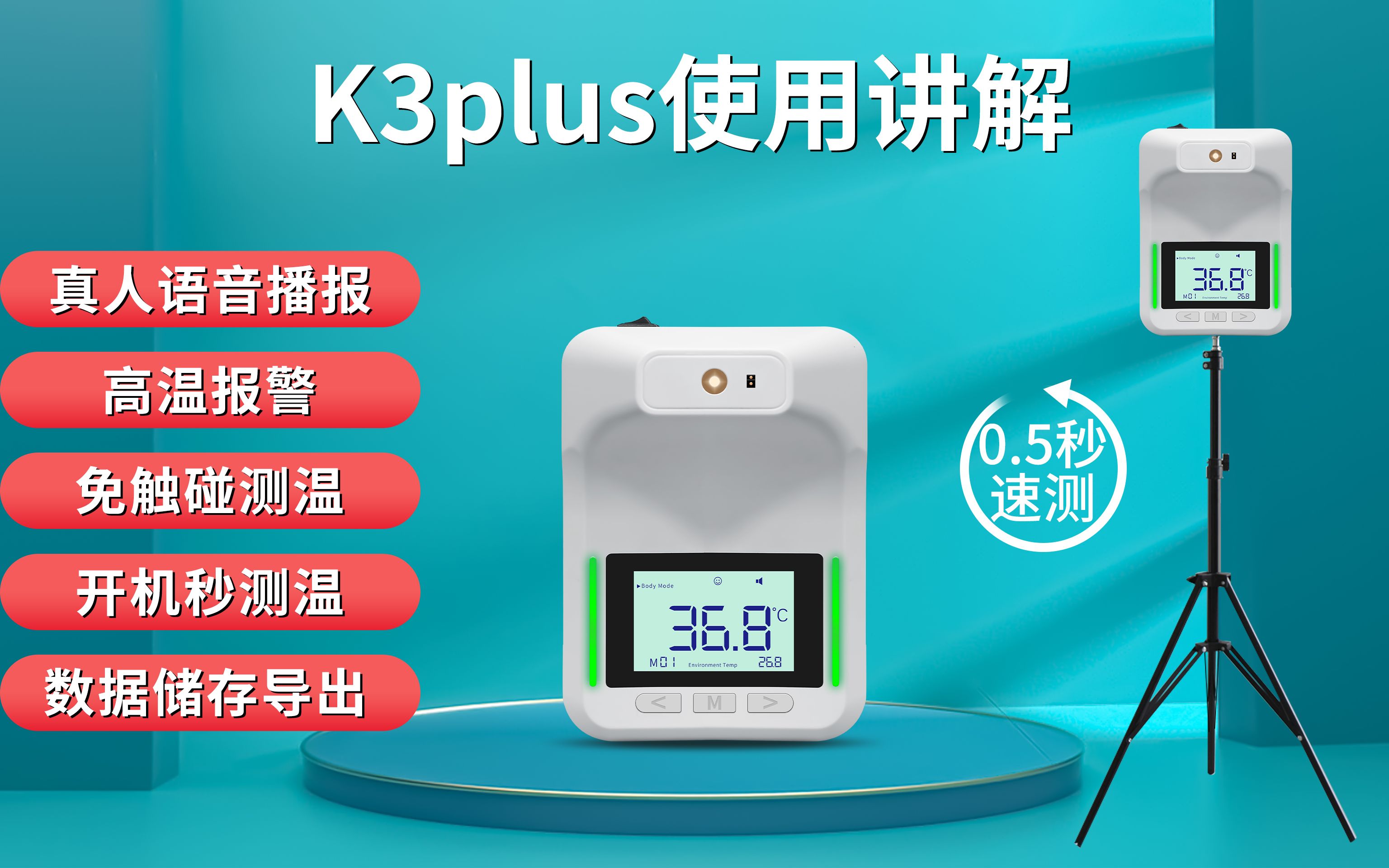 K3plus红外测温仪设置讲解