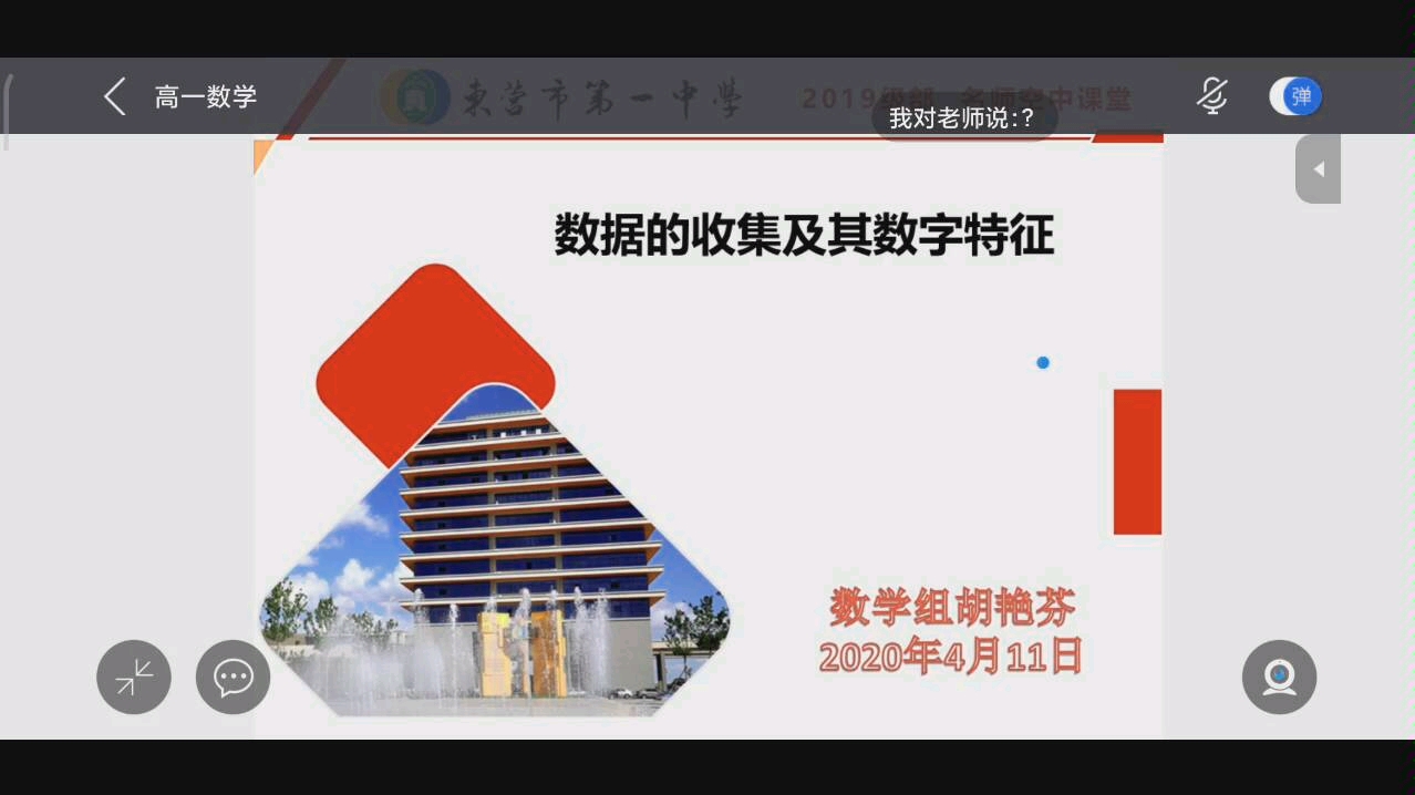 [东营一中]数据的收集及其数字特征