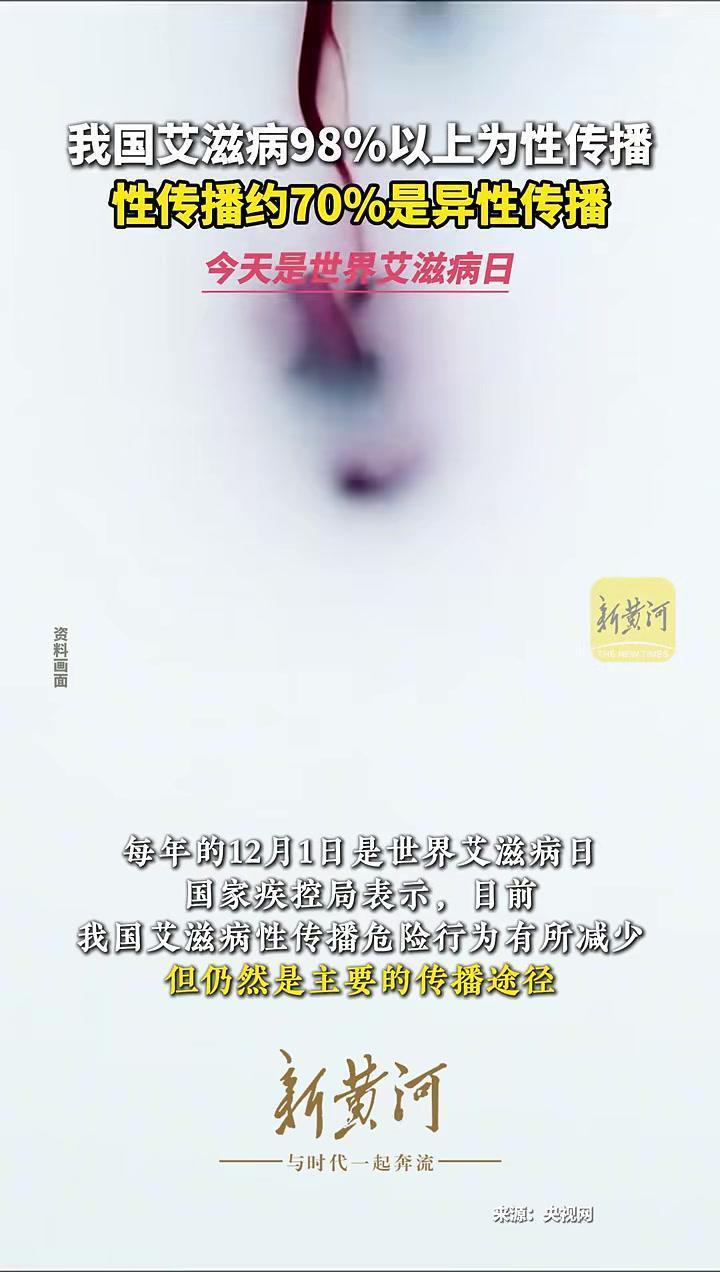 我国艾滋病98%%以上为性传播性传播约70%%是异性传播