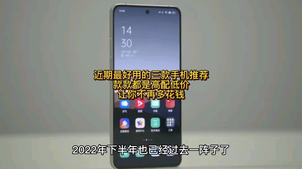 近期最好用的三款手机推荐 款款都是高配低价 让你不再多花钱
