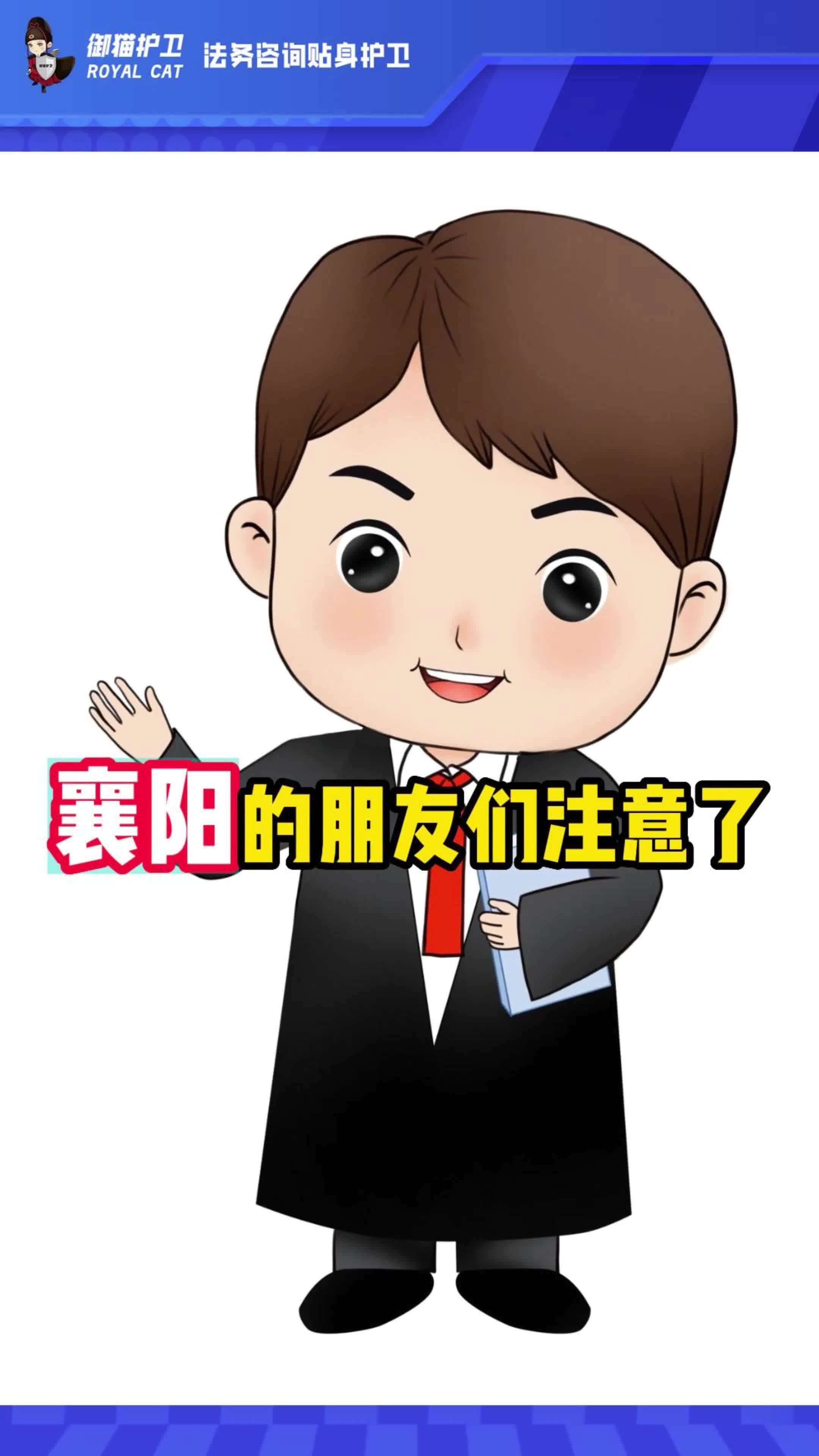 襄阳的朋友们注意了!遇见法务难题再不用怕