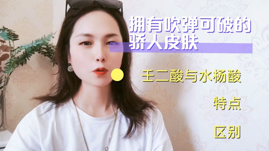 壬二酸与水杨酸 找对产品和方法,坚持,也许我们就能迎来春天