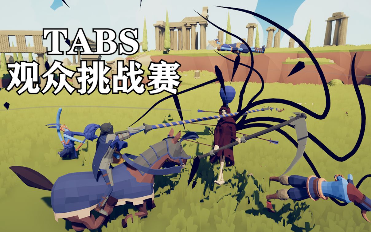 全面战争模拟器之观众挑战赛03:我就想问一下我怎么输!