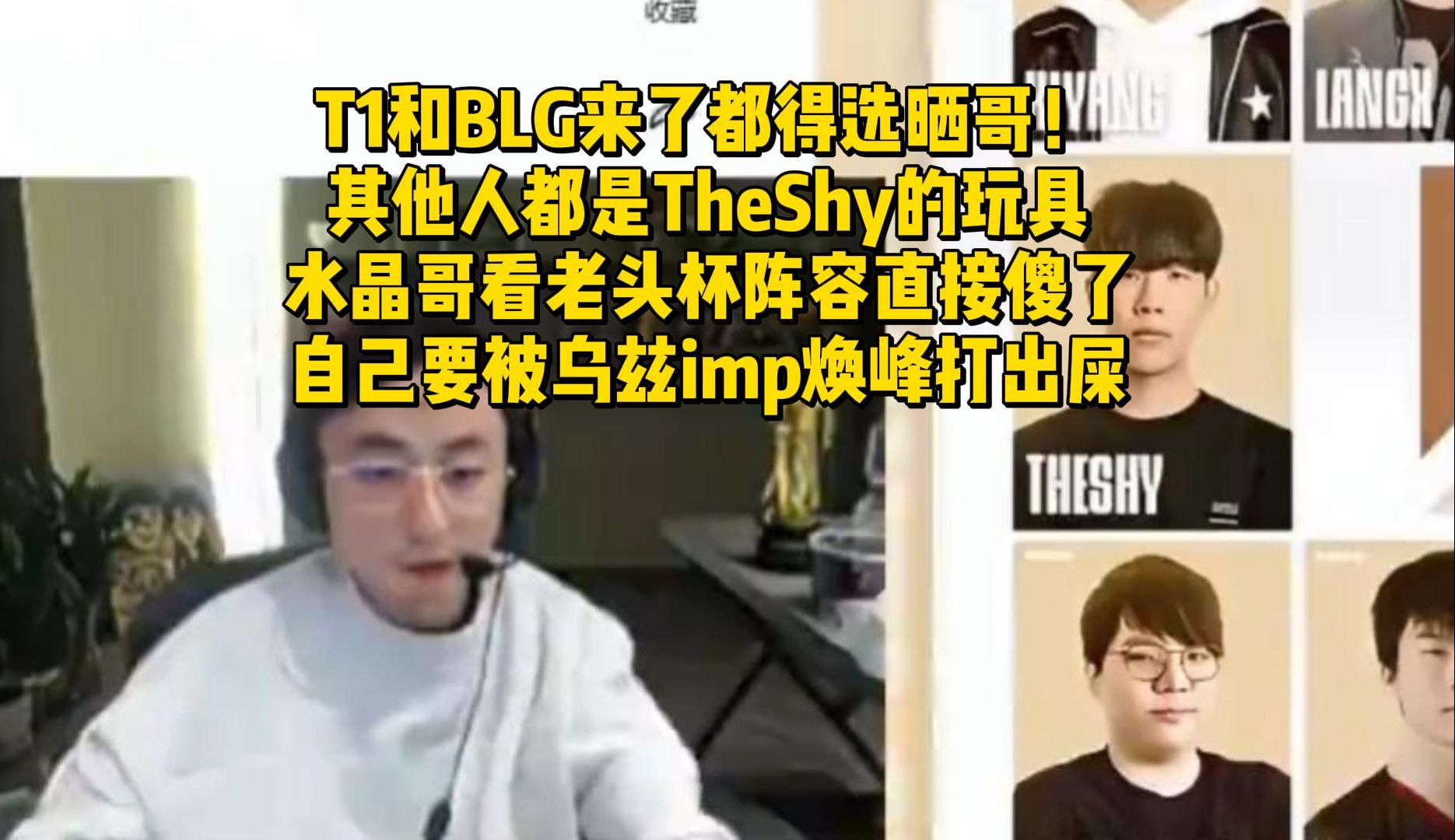 ...阵容直接傻了,自己要被乌兹imp焕峰打出屎_哔哩哔哩bilibili_英雄联盟