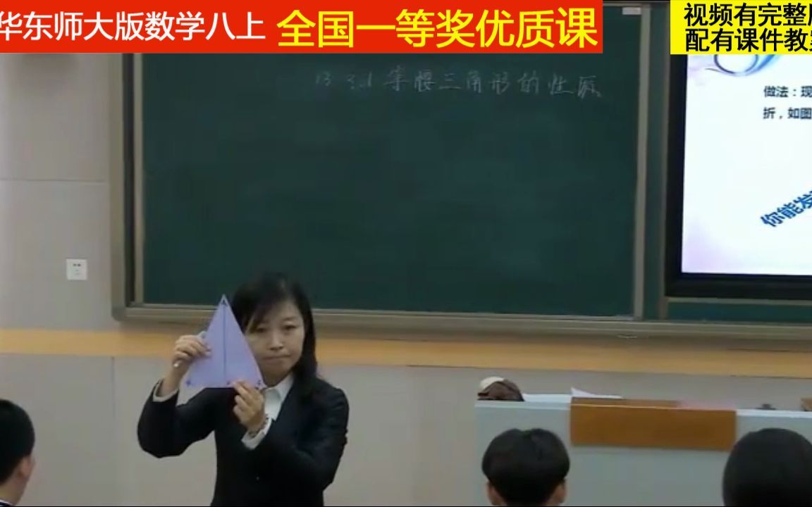 华东师大版数学八上《等腰三角形的性质》张老师全国一等奖优质课