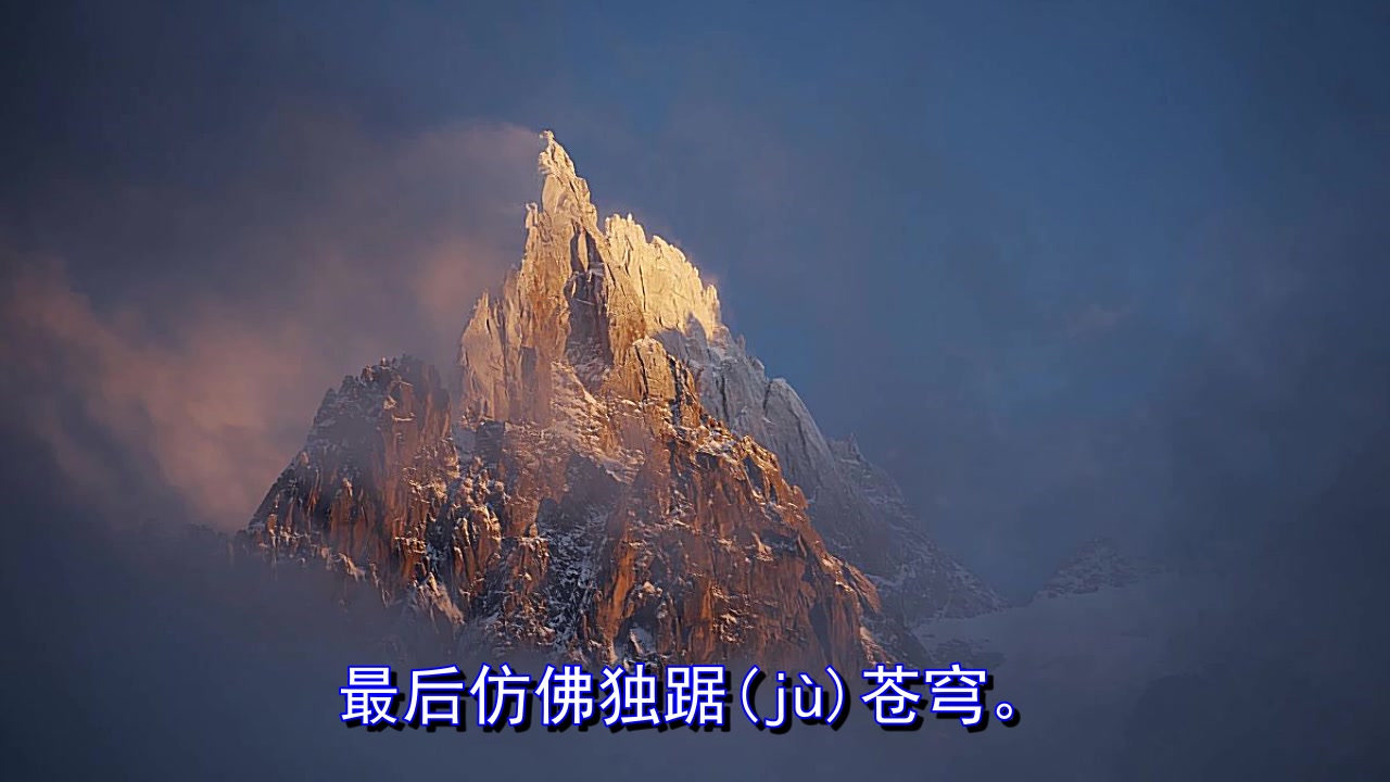 八语下-19-《登勃朗峰》课文诵读