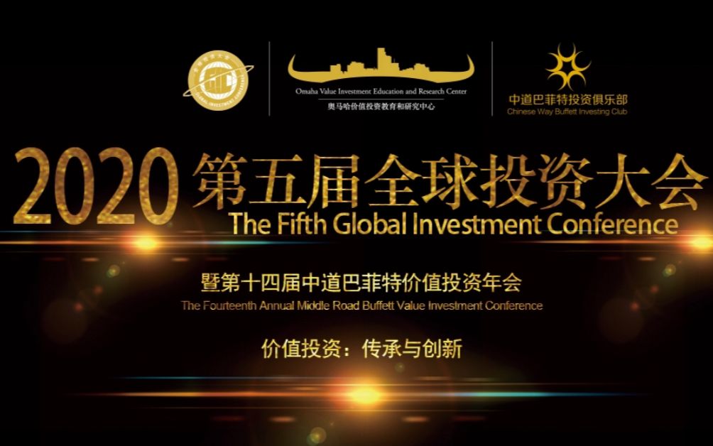 全球投资大会圆桌讨论 - 价值投资及于刚老师《激情创业:让不可能成为...