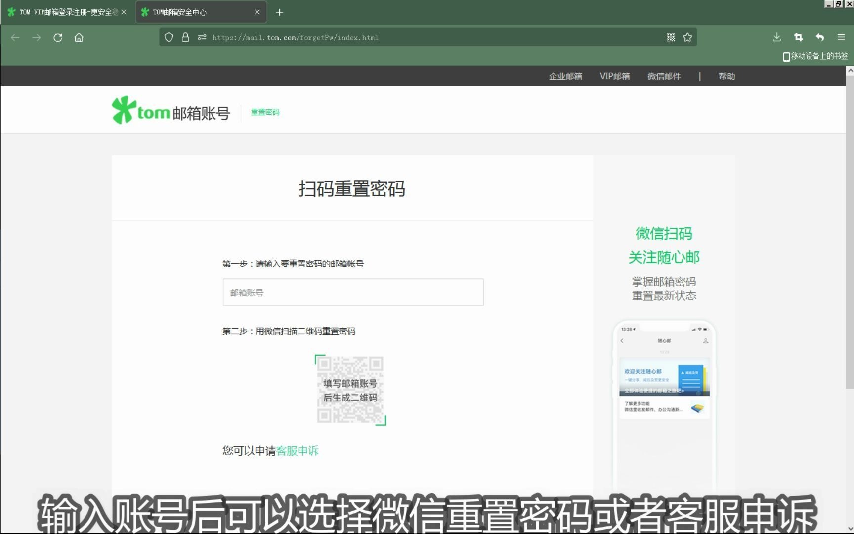 邮箱忘记密码怎么解决,找回密码详解_TOMVIP邮箱
