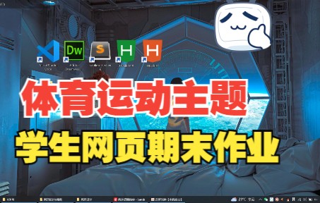 大学生网页设计作业模板下载 体育网页设计作业成品 静态HTML旅游...