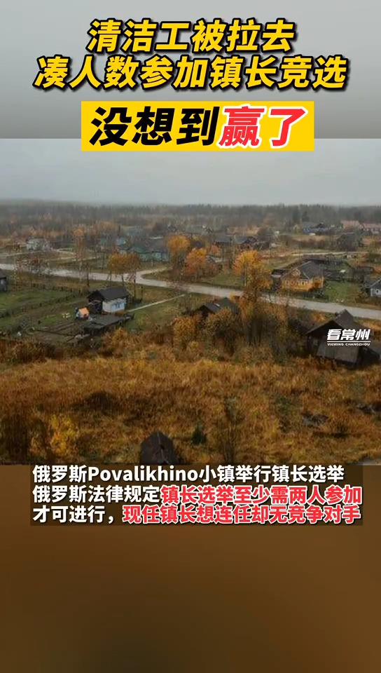 【看常州】10月1日她宣誓就职,正式成了小镇的镇长。她上任第一件事...
