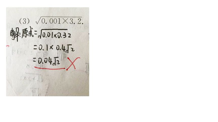 数学错题分析:化到最简的时候,根号前面不能含有小数,规范格式