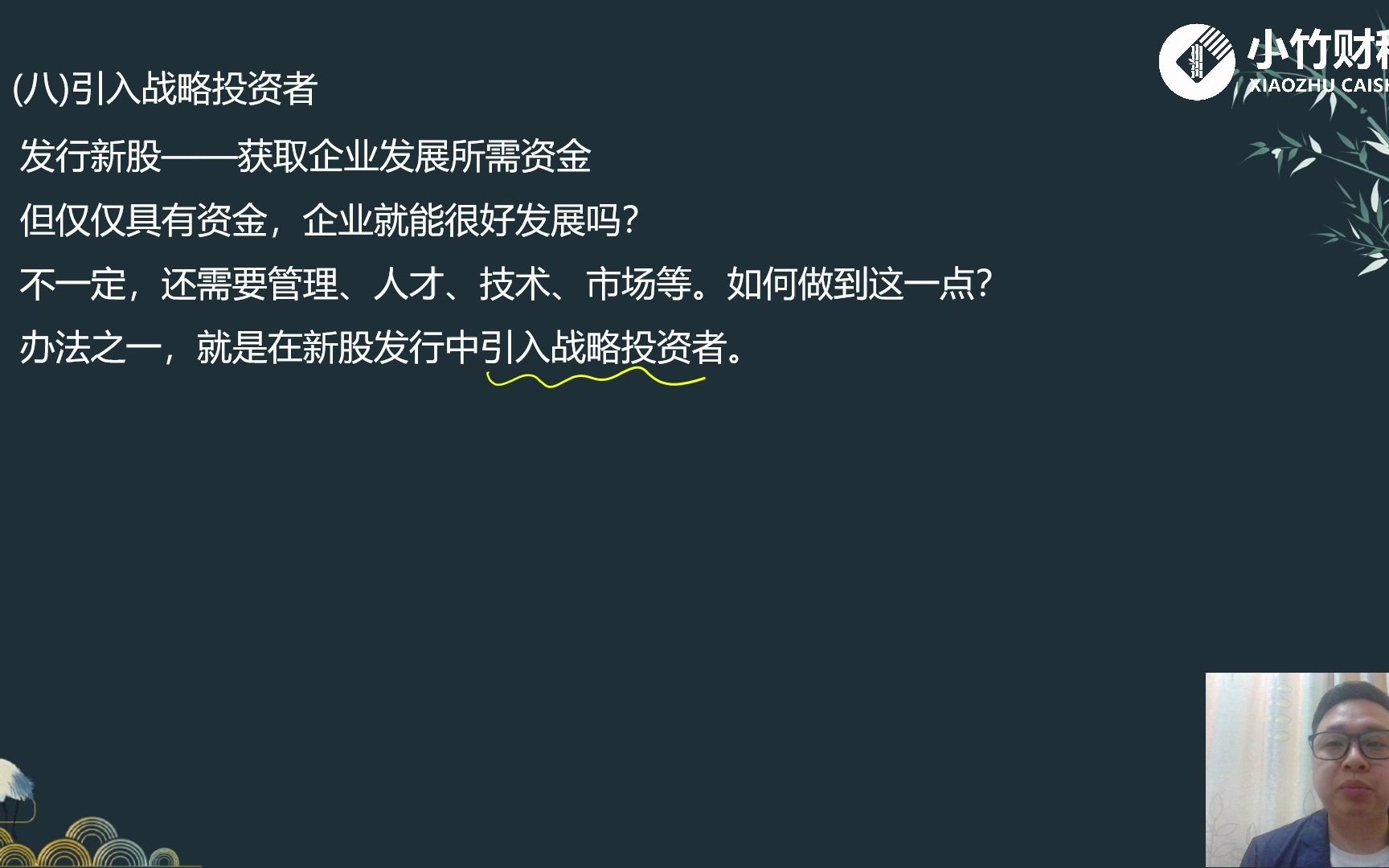 2022中级会计考试-中级财务管理-第28讲:第四章第二节(4)